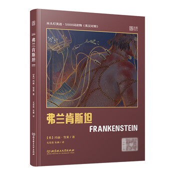 含音频】床头灯系列英语读物5000词英汉对照弗兰肯斯坦 大学生四六级英语小说课外阅读书籍世界名著英
