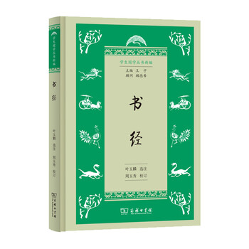 书经/学生国学丛书新编