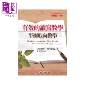 有效的读写教学 平衡取向教学（附光碟） 心理  教育 港台原版
