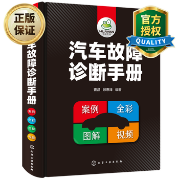 汽车故障诊断手册 汽车空调传感器发动机变速器正时检测维修书 电工电路维修资料教程大全书籍自学入门汽修