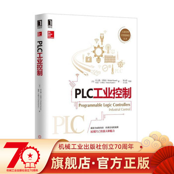 PLC工业控制 机械工业出版社正版书籍