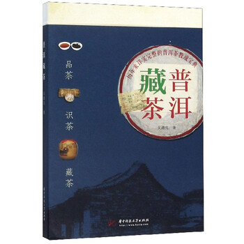 普洱藏茶