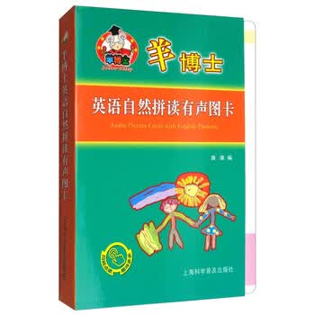 羊博士英语自然拼读有声图卡康康上海科学普及出版社9787542775054 外语学习书籍