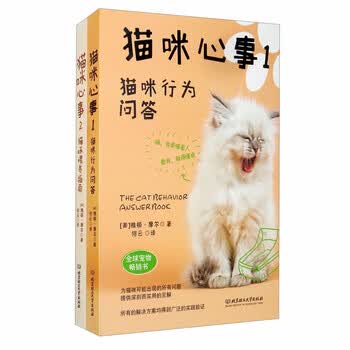 猫咪心事系列（套装1-2册）