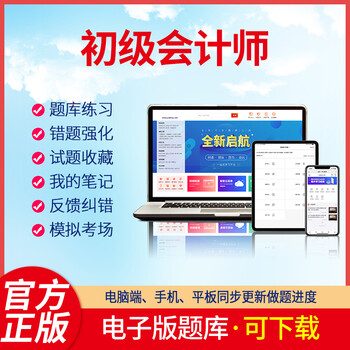 羿文教育电子版题库2022年初级会计师考试题库软件激活码初级会计职称教材初级会计实务和经济法初会题库 《初级会计实务》 在线版题库