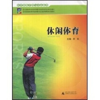 休闲体育 李永智,朱波涌