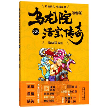 乌龙院大长篇(活宝传奇38)