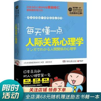 每天懂一点人际关系心理学