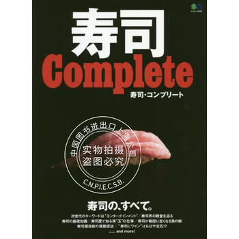 进口日文 寿司 COMPLETE 寿司の、すべて