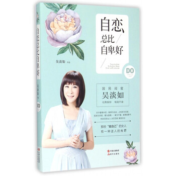 自恋总比自卑好