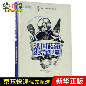 法国蓝带烘焙宝典(下)(精)