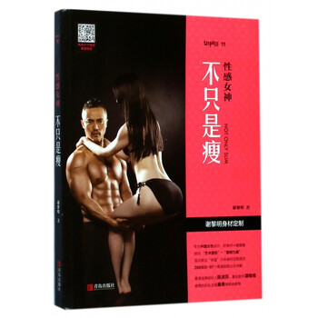 性感女神(不只是瘦)