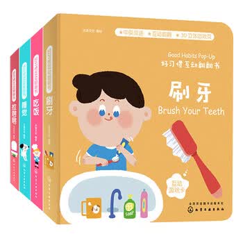 【套装4册】好习惯互动翻翻书 中英双语幼儿启蒙认知早教书绘本立体书0-3-6岁吃饭睡觉刷牙拉baba