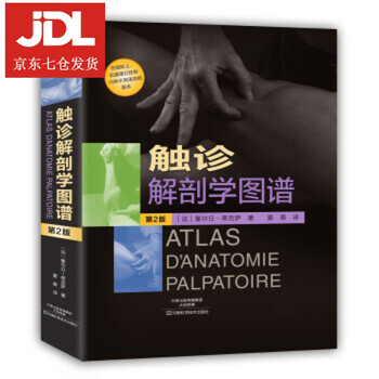触诊解剖学图谱 蒂克萨, 夏蓉 9787534977770