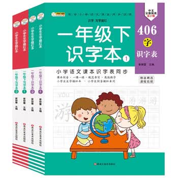 小笨熊生字描红本（全4册）一年级下识字本写字本1、2