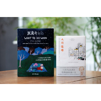 我离开之后+人间值得 2册