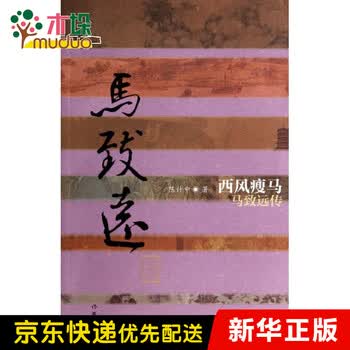 西风瘦马(马致远传)