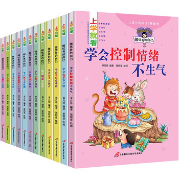 做优秀的自己全套12册