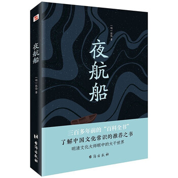 正版 夜航船 贾平凹 年轻人要熟知的4248个文化常识 一部有趣有料的文化常识小百科 图书籍