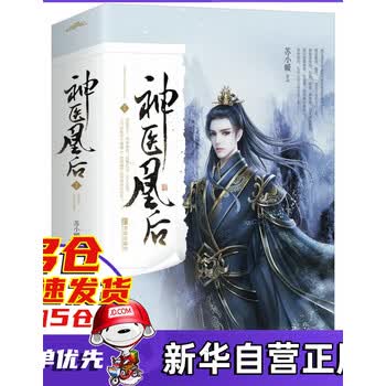 神医凰后1