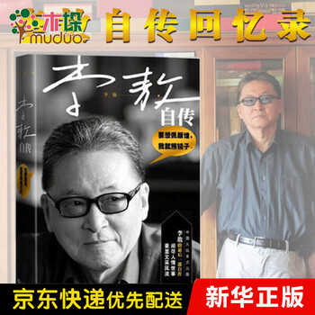 李敖自传