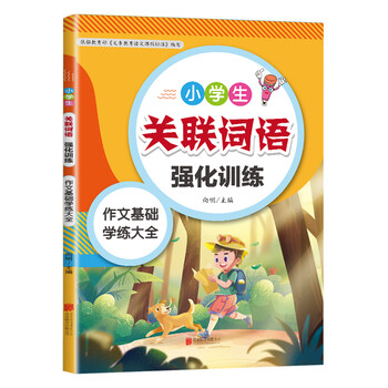 小学生关联词语用法大全小学语文专项训练词语用法一二三四五六年级修辞手法造句书成语运用练习题册语文基础知识手册