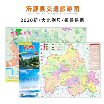 【现货速发】2020新 沂源县交通旅游图 沂源县地图 沂源城区图 约52*76cm 大比例尺 街道详