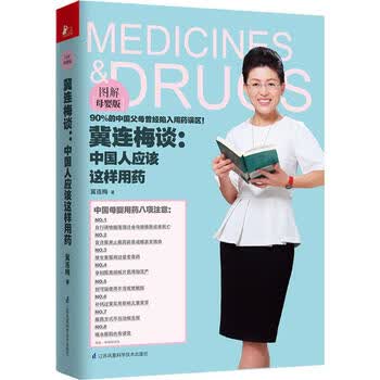 冀连梅谈(图解母婴版)