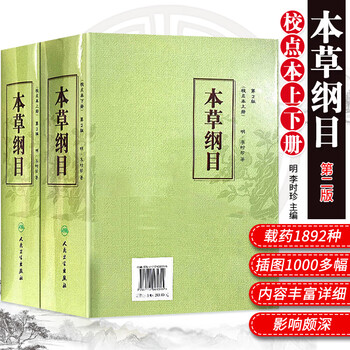 本草纲目正版李时珍原版全套原著无删减全集神农本草经绘图中草药学大辞典正版全书籍词典图片图解教材金陵