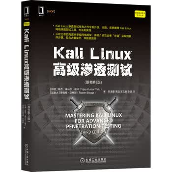 Kali Linux高级渗透测试(原书第3版)