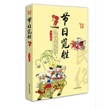 节日览胜 徐忱 文化 9787503457555