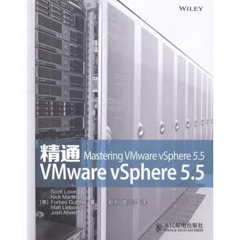 精通VMwarevSphere55 美等 人民邮电出版社