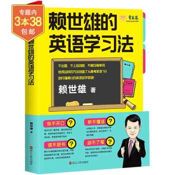 英语综合教程赖世雄的英语学习法 美国人每天说的话 赖世雄的英语学习法 （定价45）