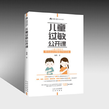 儿童过敏公开课