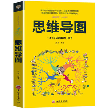 思维导图 东尼博赞 书籍