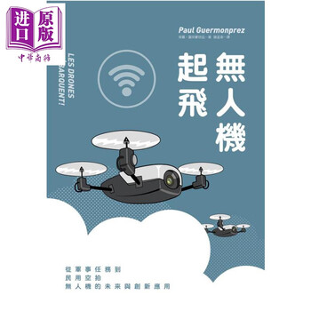 无人机起飞 从军事任务到民用空拍 无人机的未来与创新应用 港台原版 保罗盖耳蒙培兹 晨星出版社