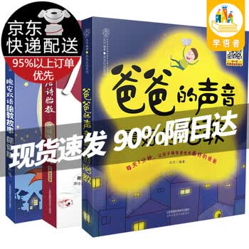 爸爸的声音：胎教故事朗读版（套装共3册）