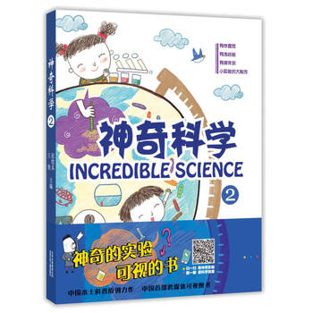 神奇科学2 赵致真、王俊