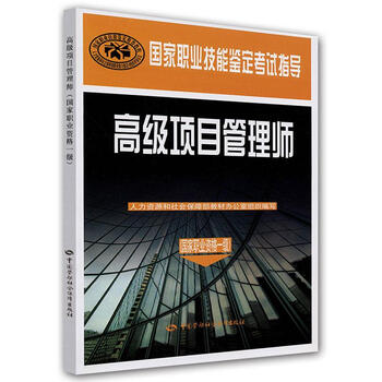 高级项目管理师【正版图书】