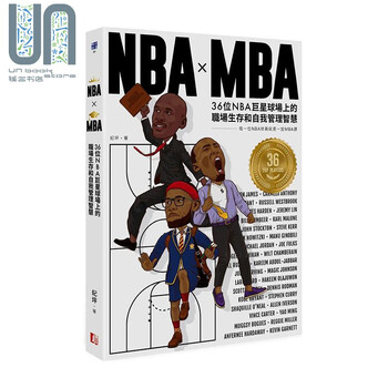 NBA X MBA 36位NBA*星球场上的职场生存和自我管理智慧 港台原版 纪坪 真文化 成功学