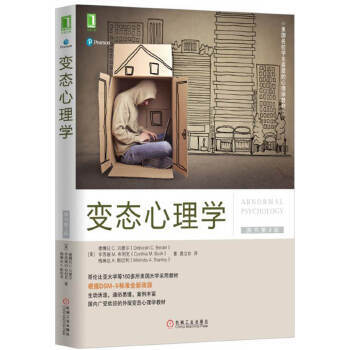 心理学(原书第3版) [美]德博拉 C.贝德尔(Deborah C. Beidel) 9787111