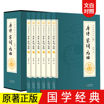 唐诗宋词元曲正版全集鉴赏辞典 中国古诗词大全集诗经唐诗三百首宋词唐诗词大会赏析大全鉴赏诗歌诗集中华书