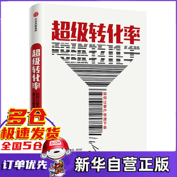 超级转化率(如何让客户快速下单)