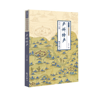 严州特产/钱塘江学严州文化全书