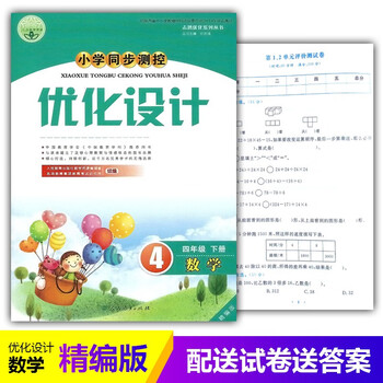 2022人教版小学同步测控优化设计数学4/四年级下册练习题精编版课堂练习(含答案及试卷) 数学