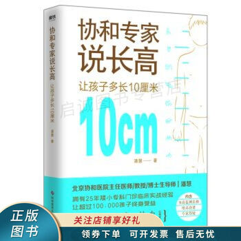 协和专家说长高让孩子多长10厘米 潘慧