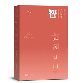 智