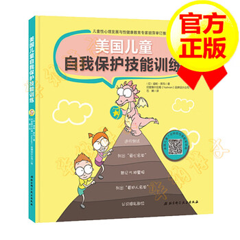 美国儿童自我保护技能训练