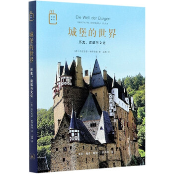 城堡的世界(历史建筑与文化)/彩图新知
