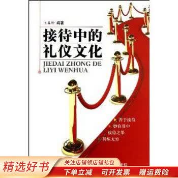 接待中的礼仪文化